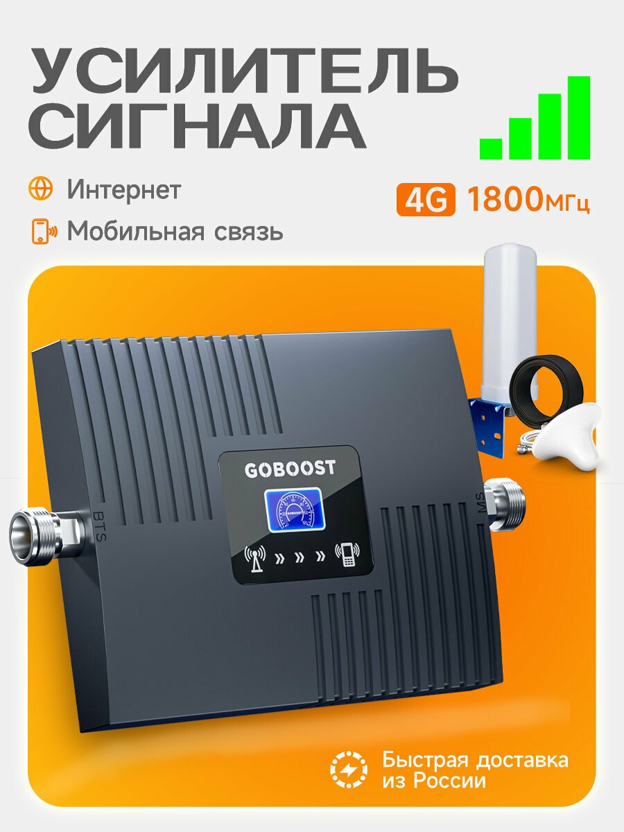 Комплект усилитель сотовой связи 4G, усилитель сотовой связи и интернета