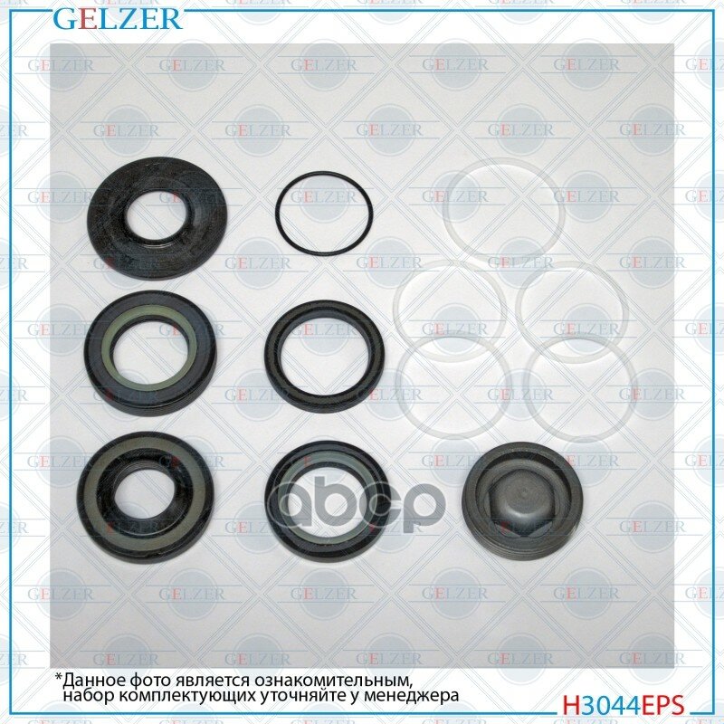 H3044EPS Ремкомплект рулевого механизма Ford Focus, Ford Focus C-Max GELZER арт. H3044EPS