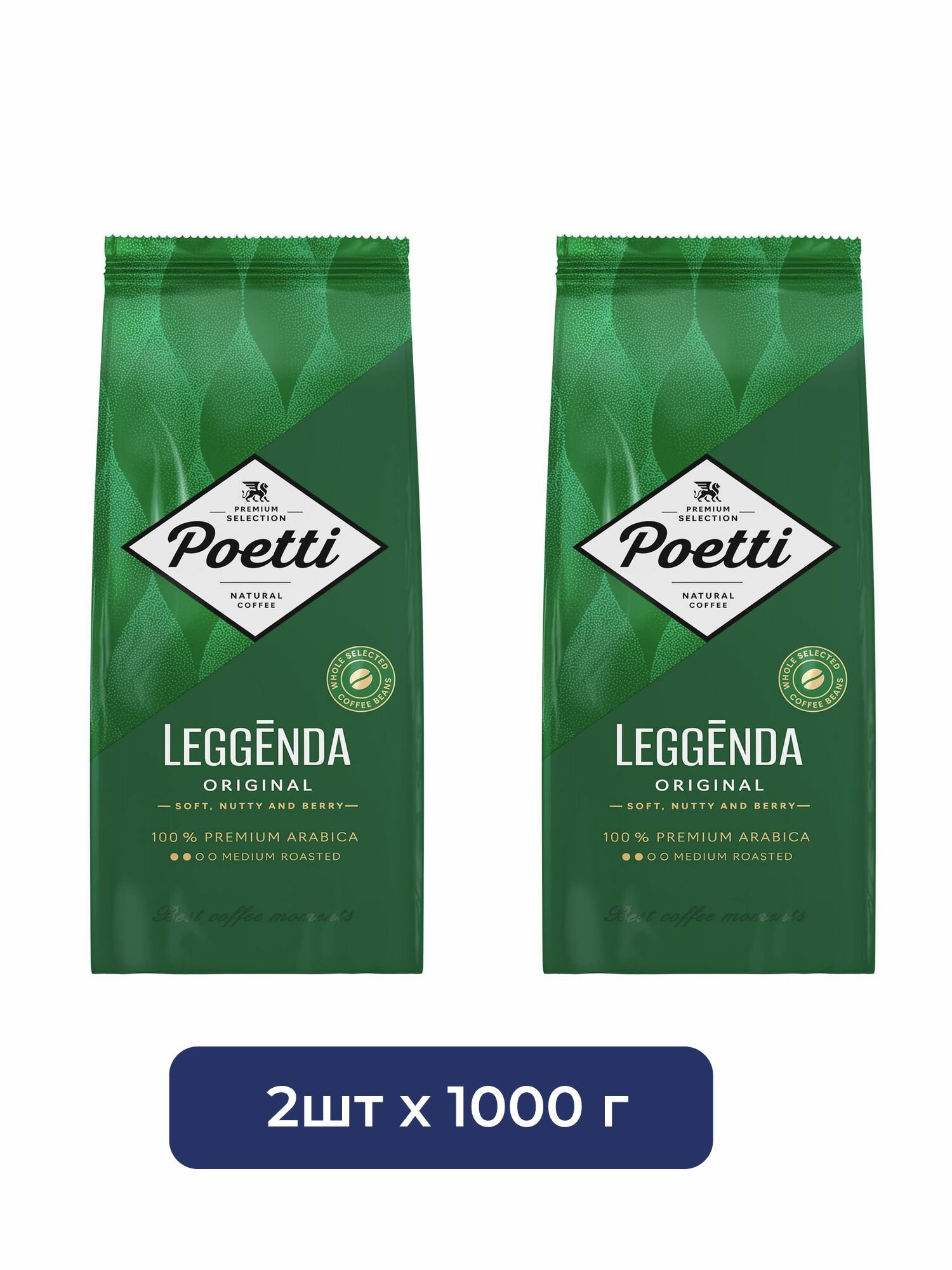 Кофе в зёрнах Poetti Leggenda Original, арабика, 1 кг. Набор 2 шт.