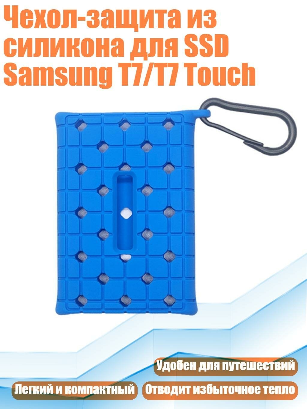 Чехол-защита из силикона для SSD Samsung T7/T7 Touch, Синий - Для T7