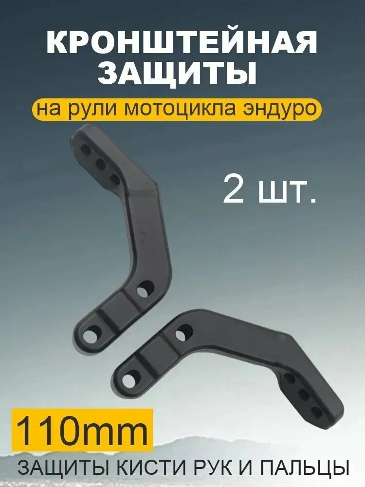 Крепления защиты рук к траверсе мотоцикла, оранжевые / Кронштейны защиты рук для эндуро 28мм