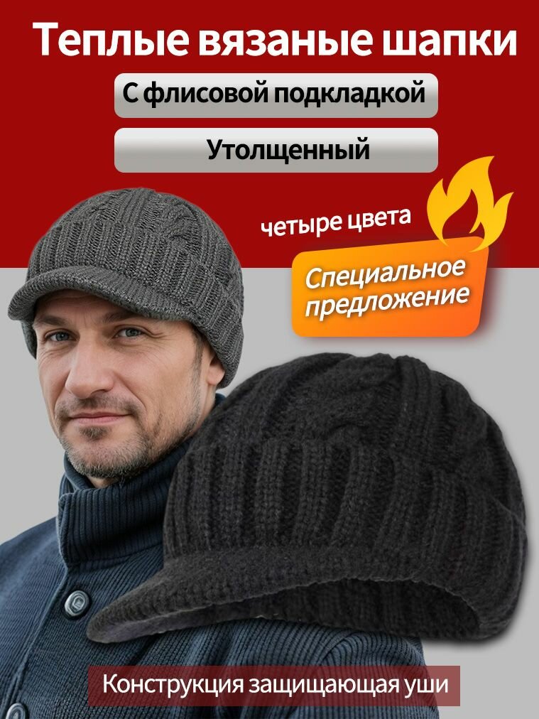 Головные уборы для пожилых людей зимние вязаные шапки с флисовой подкладкой