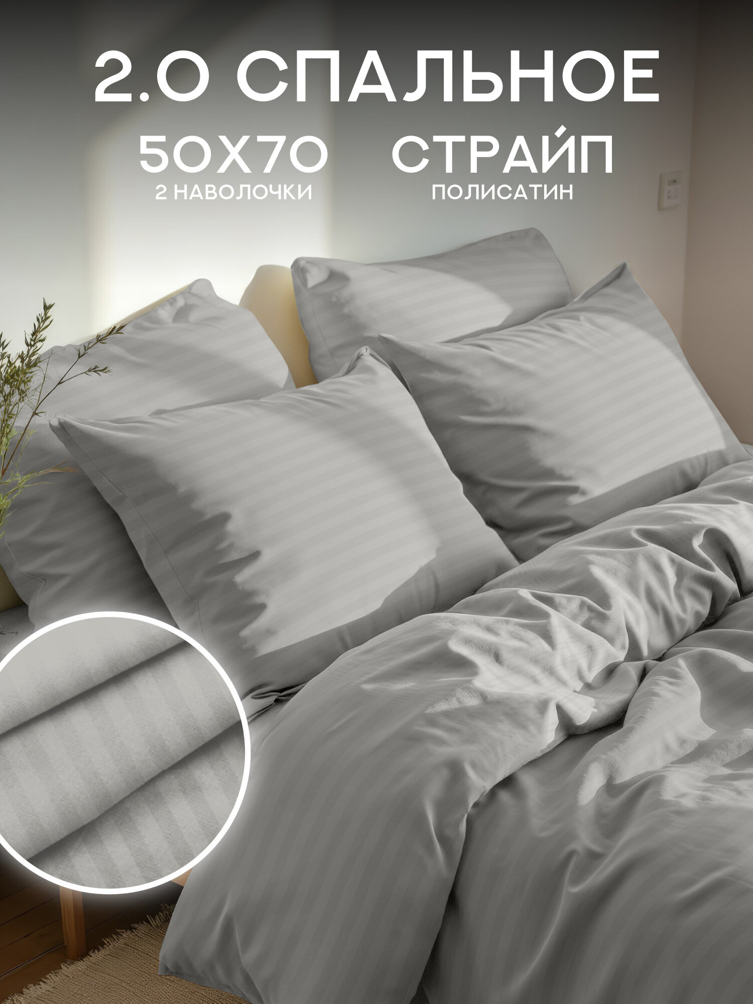 Флоранс Комплект постельного белья, Полисатин, страйп, 2х спальный, нав. 50х70, Светло-серый