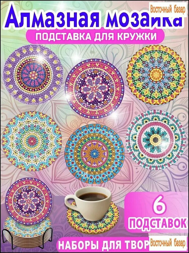 Алмазная мозаика