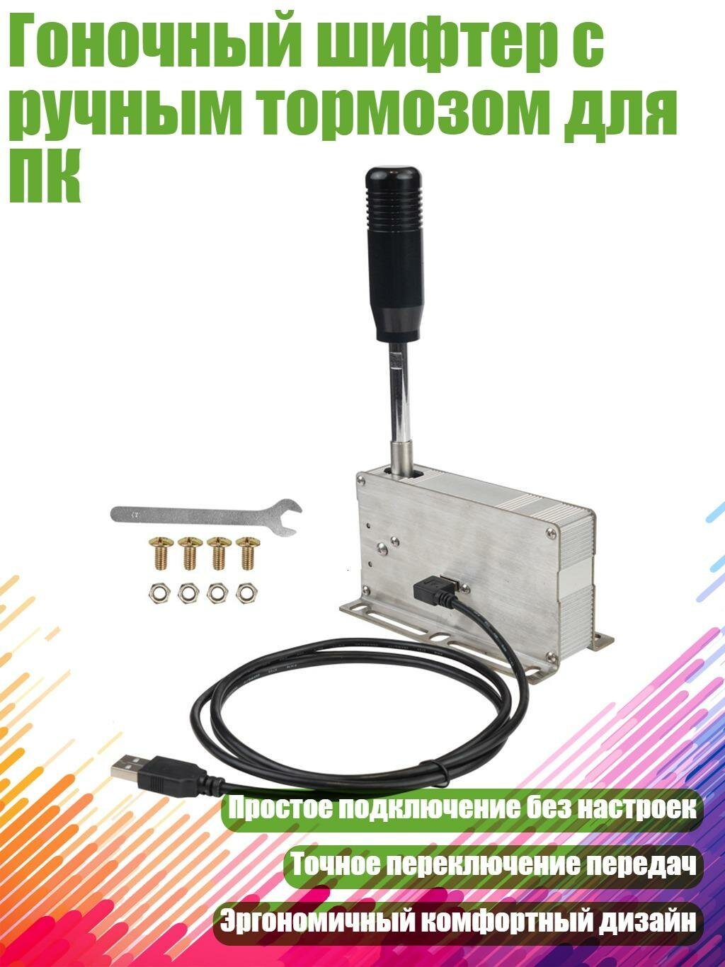 Гоночный шифтер с ручным тормозом для ПК, Черный