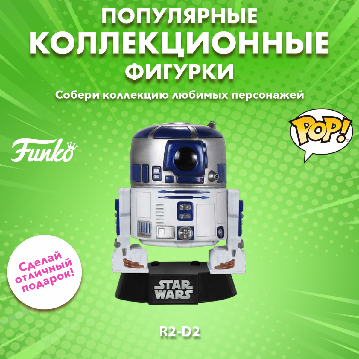Фигурка Funko POP! Bobble Star Wars R2-D2 (31) 3269 винил 10 см