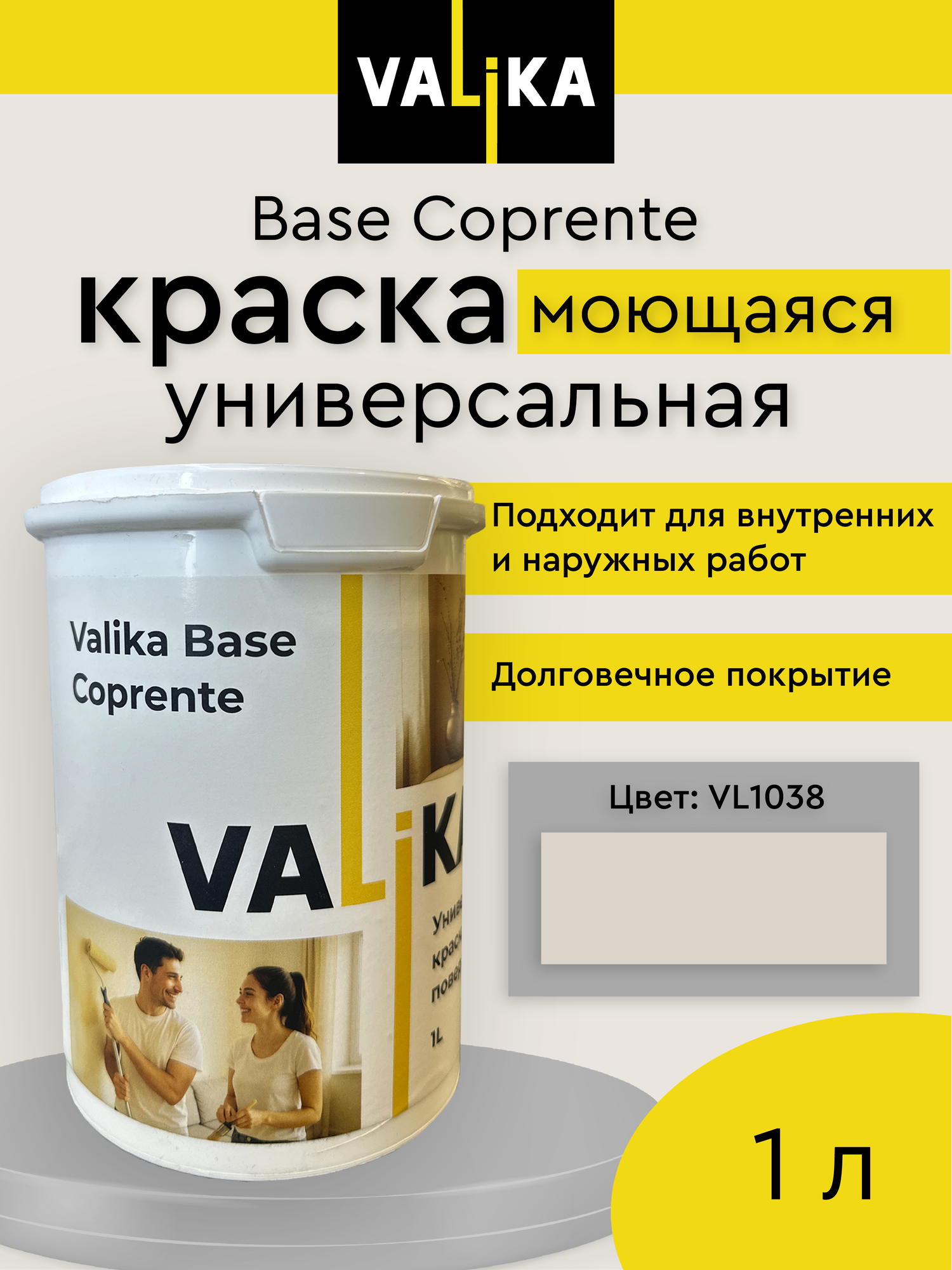 Матовая краска Valika Base Coprente 1 л, цвет VL1038
