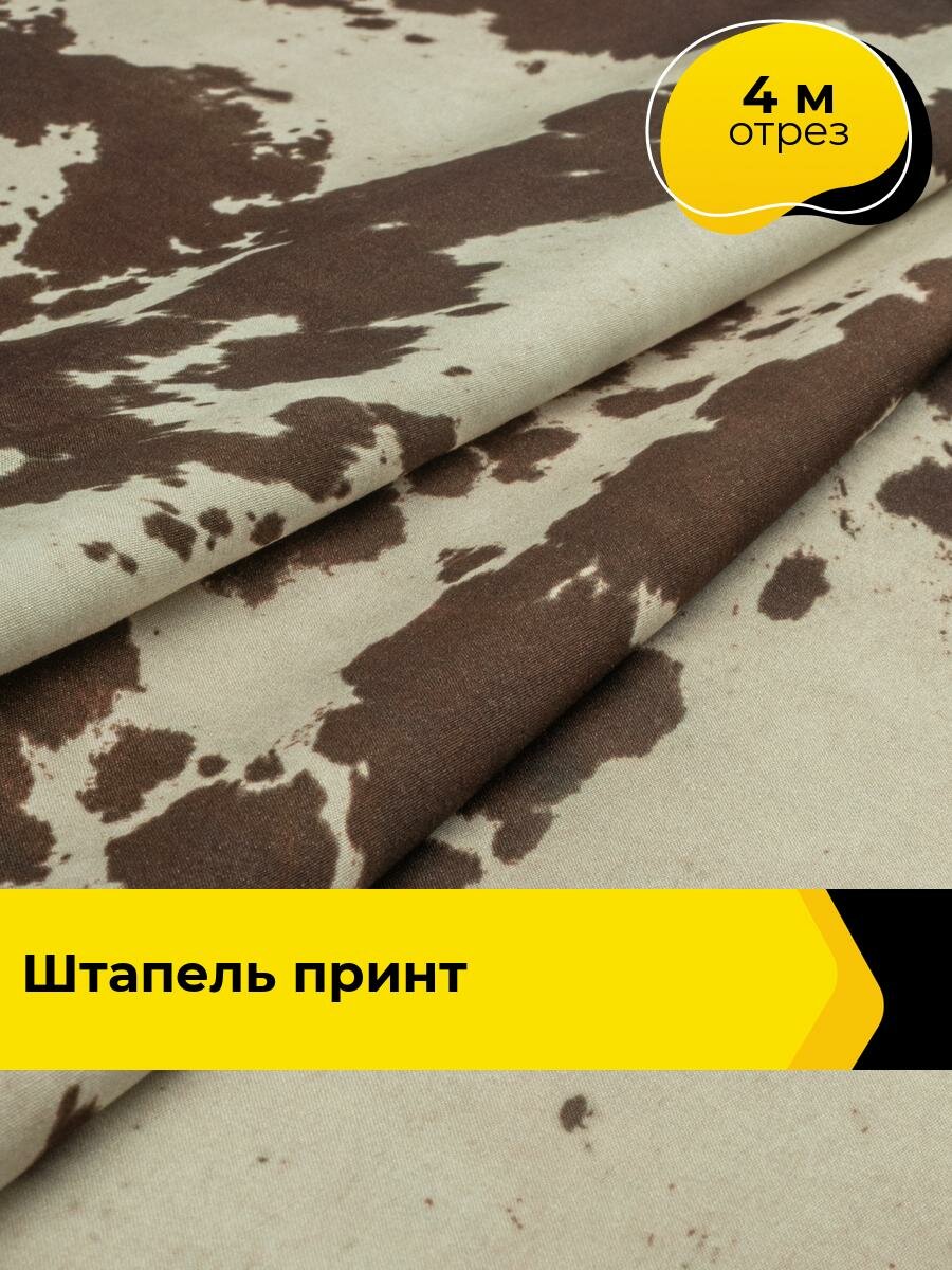 Ткань Штапель принт для шитья и рукоделия, отрез 4 м*146 см, цвет мультиколор