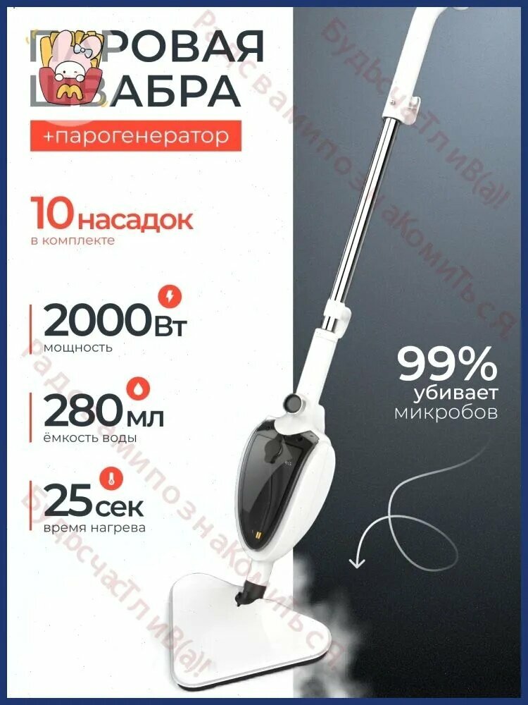 Пароочиститель Паровая швабра/пароочиститель с насадками/Паровая швабра с насадками 7 в 1, электрошвабра 1300 ватт, отпариватель с подачей пара 25-32 г/мин электрический для уборки дома 2000 Вт, насадки - 10 шт
