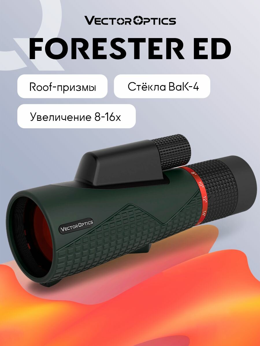 Монокуляр Vector Optics Forester 8-16x, D56, Roof-призма BaK-4