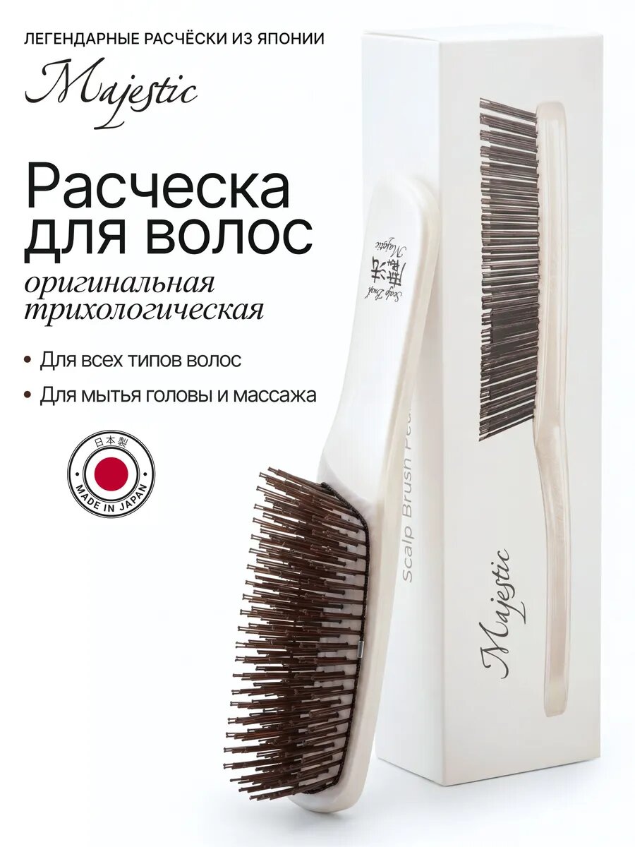 Универсальная японская расческа для волос брашинг Majestic белый жемчуг, 568 зубчиков.