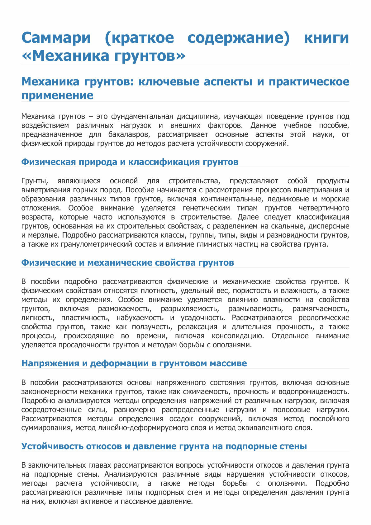 Механика грунтов. Абуханов А. З, - 2-е изд, испр. и доп. Учебное пособие. 2024г, 336с. — фото 1