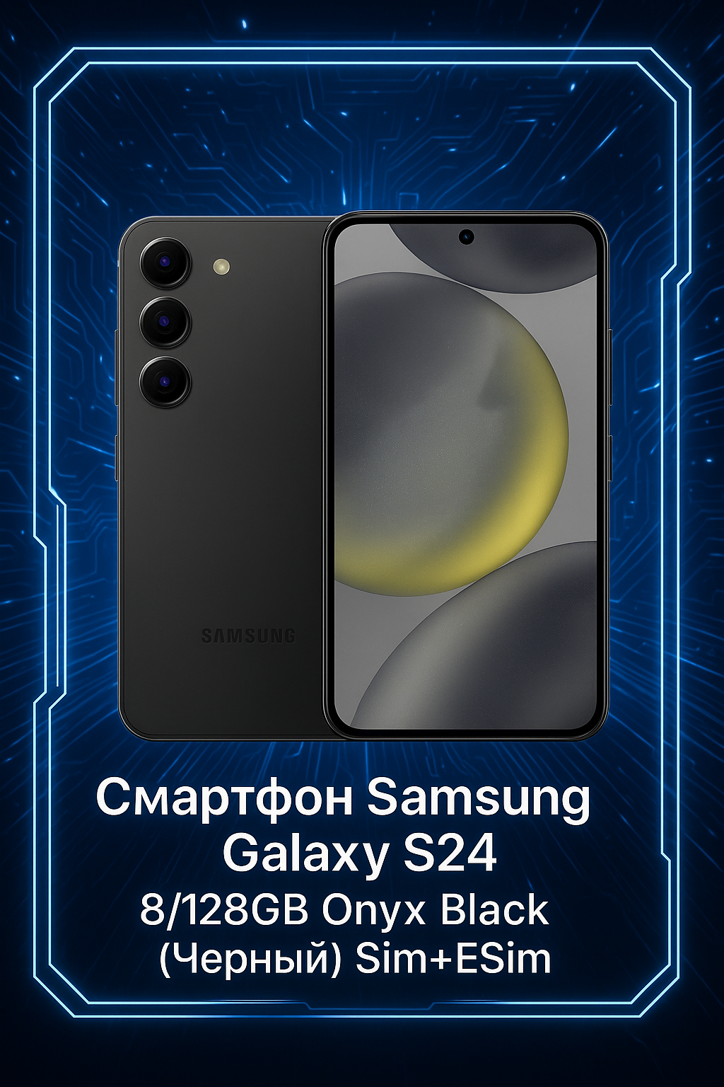 Смартфон Samsung Galaxy S24 8/128GB Onyx Black (Черный) Sim+ESim