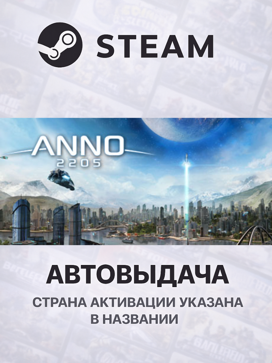 Anno 2205 Ultimate Edition для PC/ПК, Steam Gift, Steam Deck, Россия