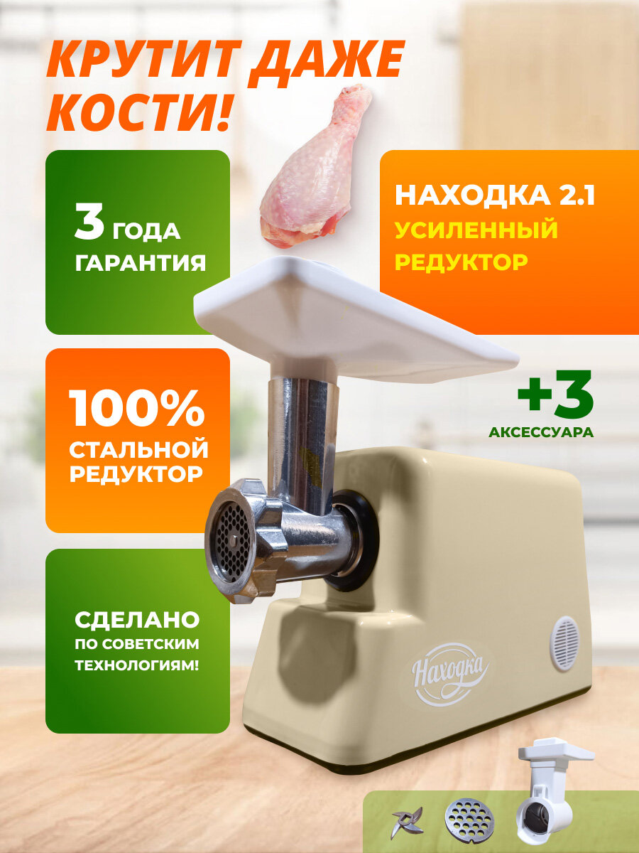 Мясорубка электрическая Находка 2.1, мощная для дома, усиленный стальной редуктор, овощерезка, 2 ножа, решетка 7 мм, 360Вт, СветлыйДом58