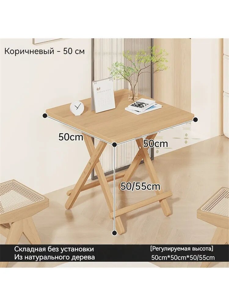 Стол-книжка Раскладной, 50х50х70 см