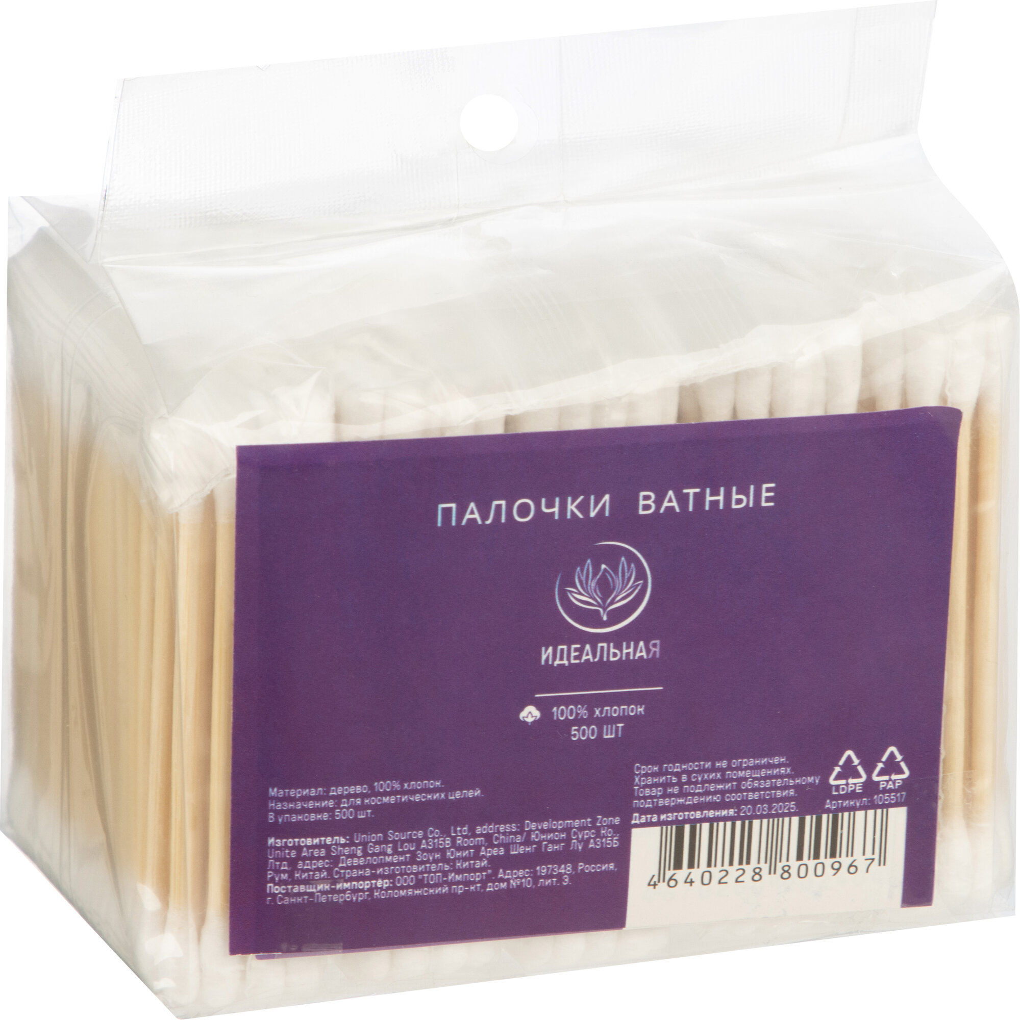 Палочки ватные бамбуковые 5 пакетов по 100 шт, длина: 7.5 см