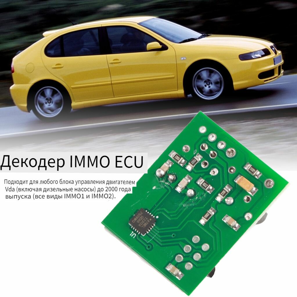 Иммо эмулятор для VW/Audi/Skoda/Seat (ABS, высокая точность)