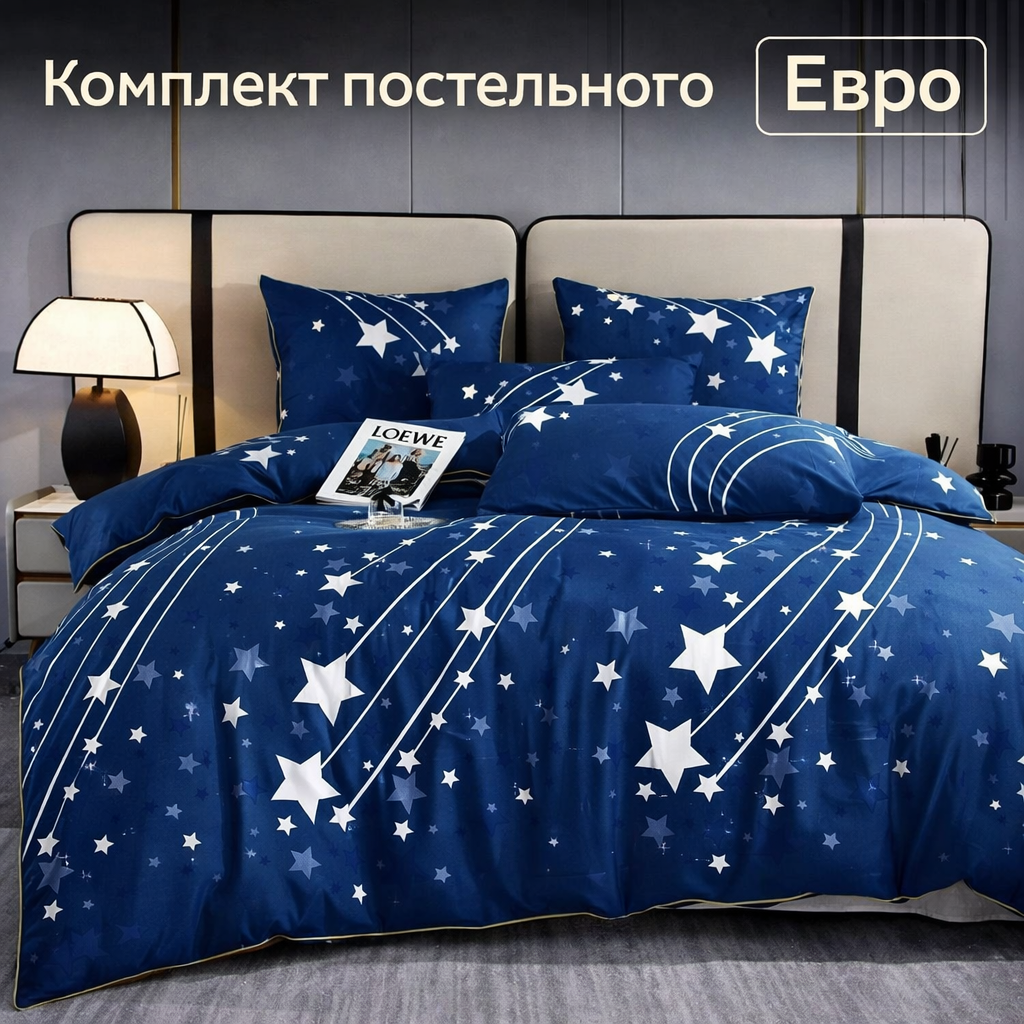 Комплект постельного белья ALANNA Комфорт Евро -Синий-Звезды/Пододеяльник-200-220 см. / Простыня - 220-240 см./ 4шт. Наволочки- 50х70 см.-2шт, 70-70-2шт.