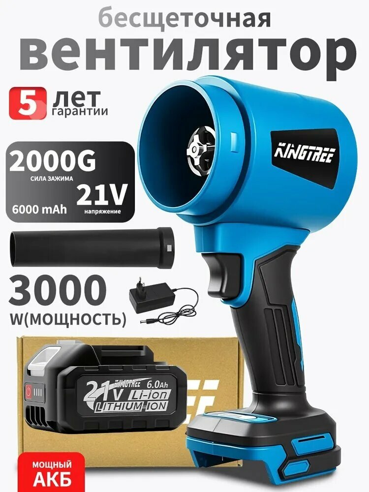 KingTree Воздуходувка,3000Вт