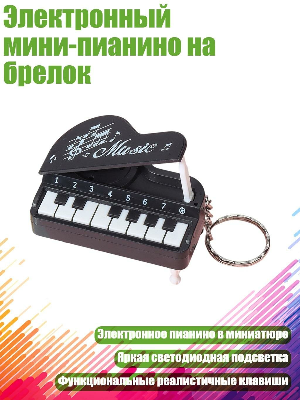 Электронный мини-пианино на брелок, Черный