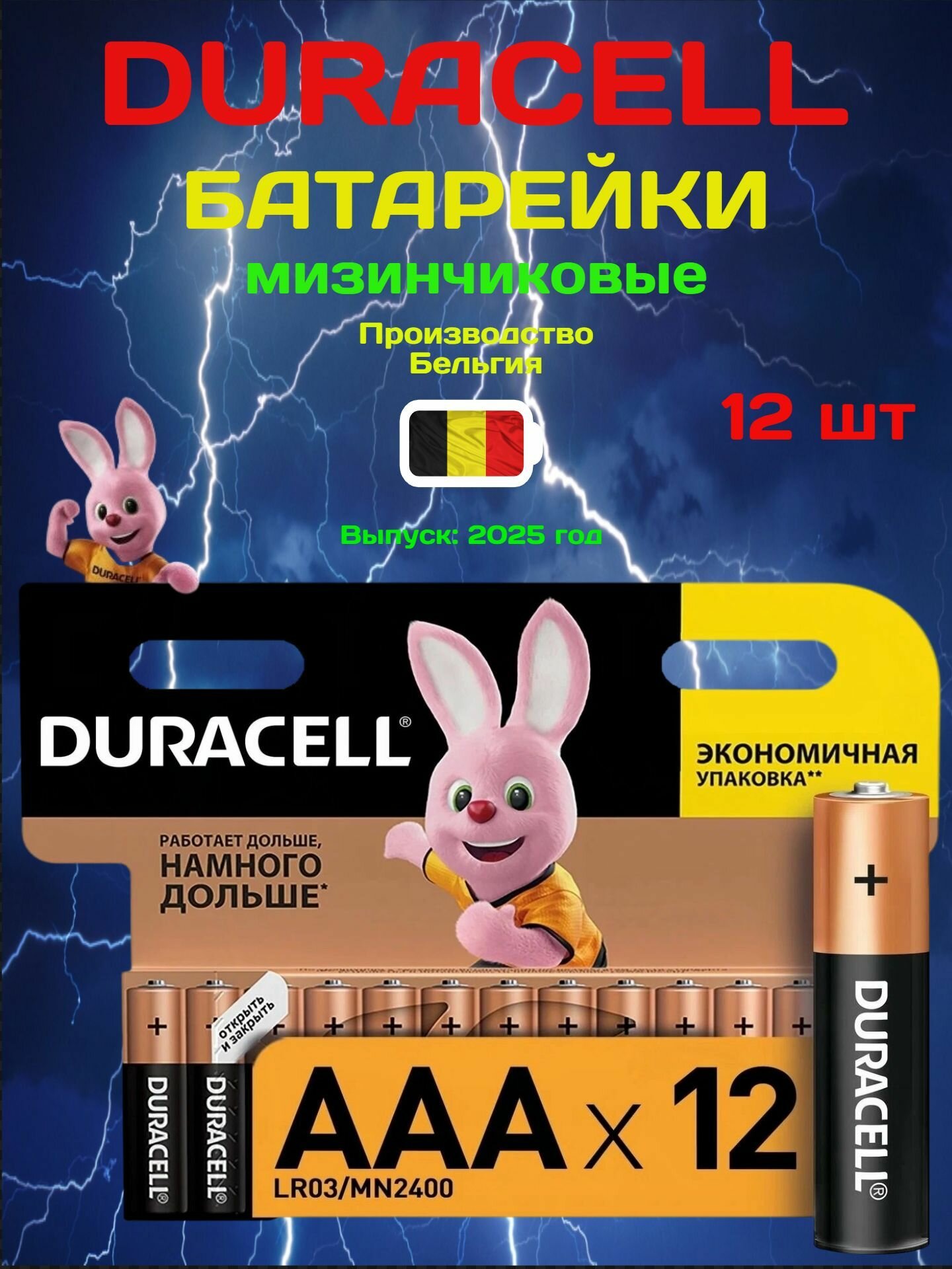 Батарейка AAA, L (щелочной) тип, 1500 мАч, 1,6 В, 12 шт