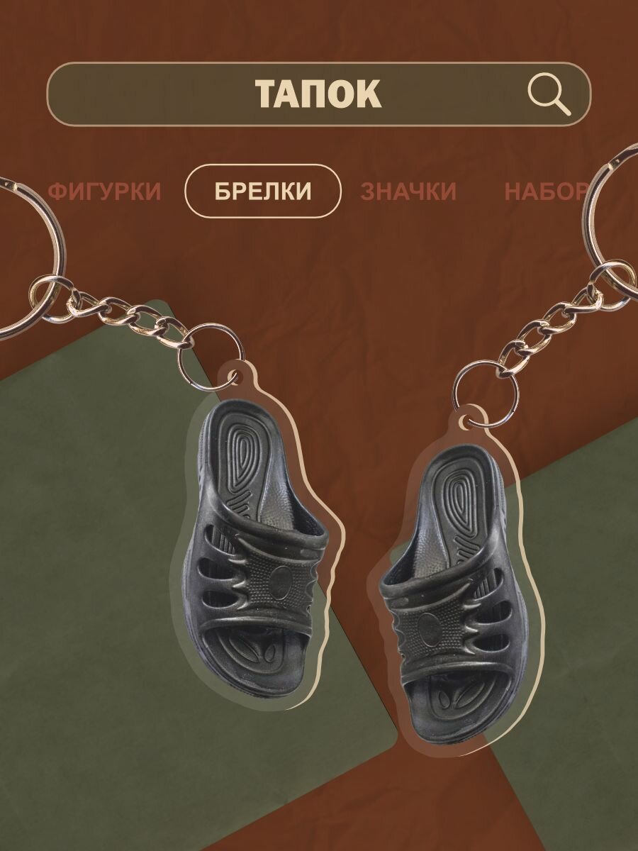 Брелок для поиска ключей