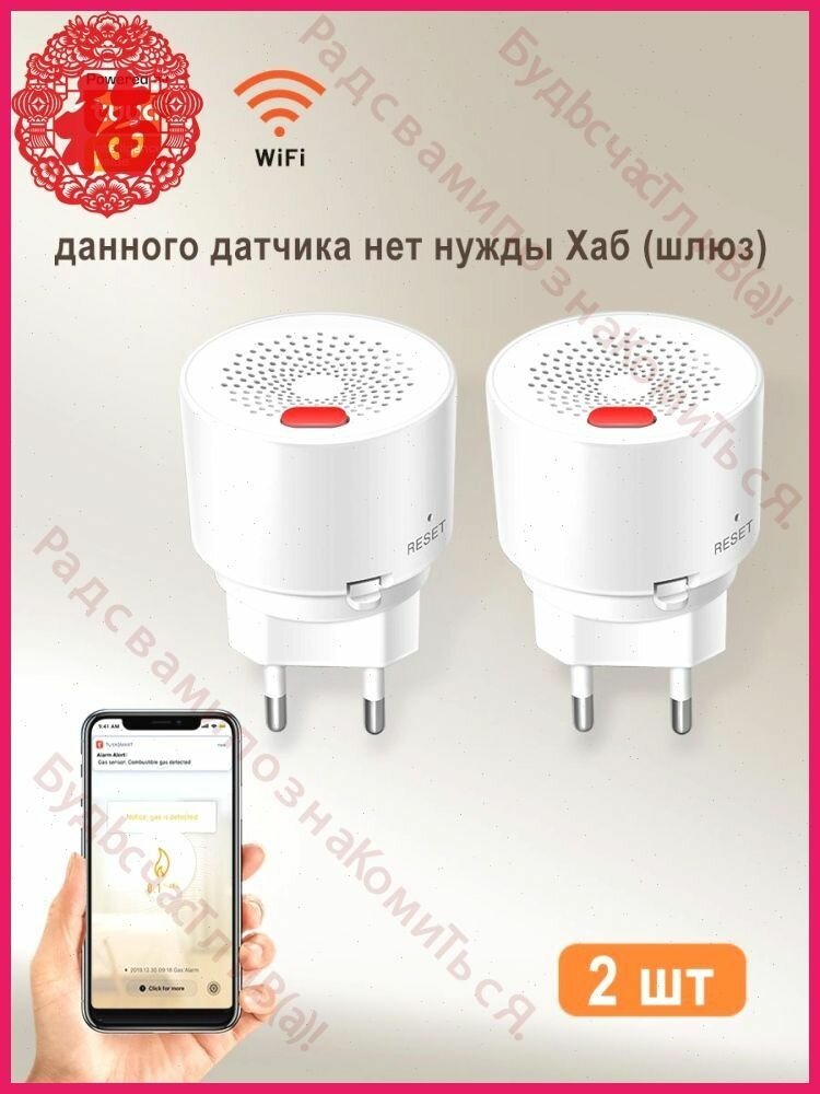 Бестселлер Tuya smart WiFi, датчик утечки газа, 2 штуки