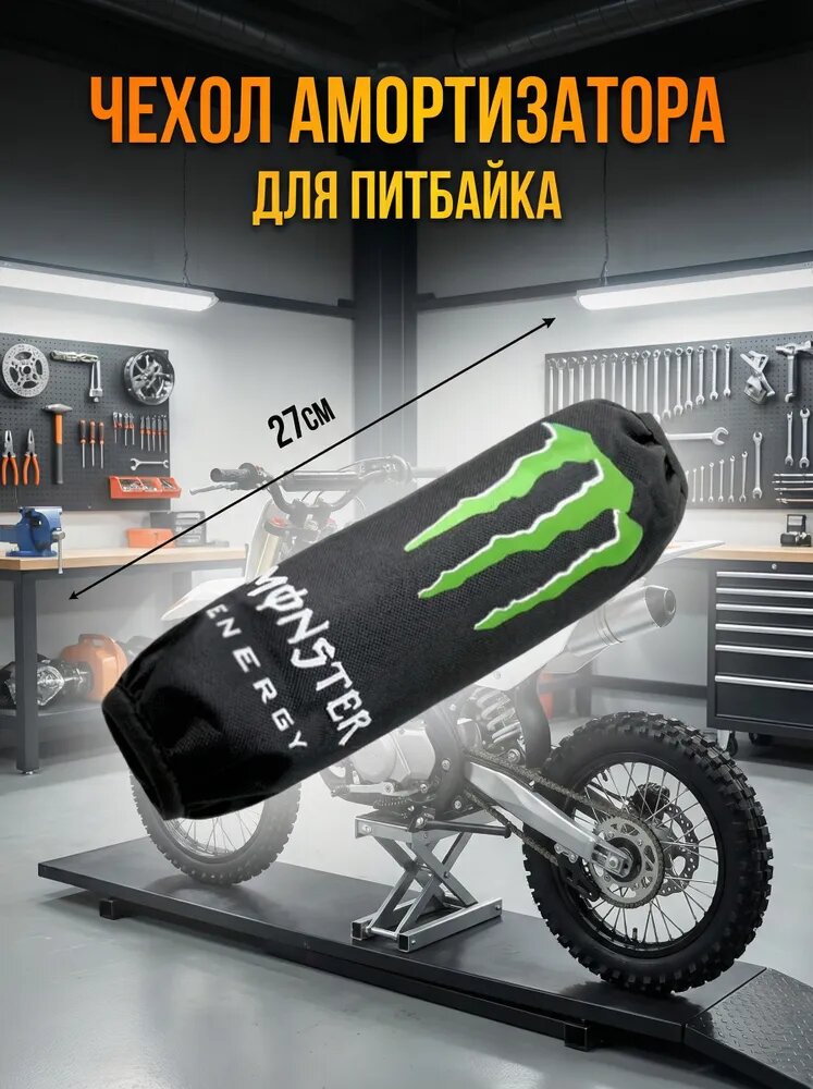 Чехол заднего амортизатора на питбайк monster зеленый
