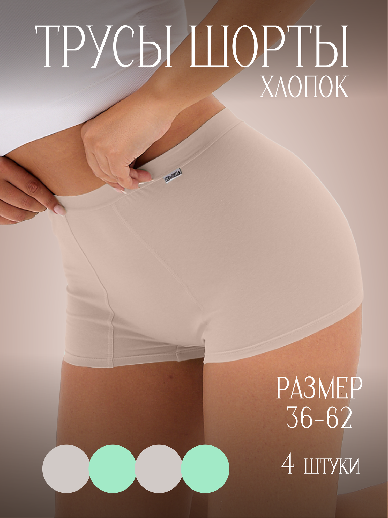 Трусы Natural Comfort, комплект