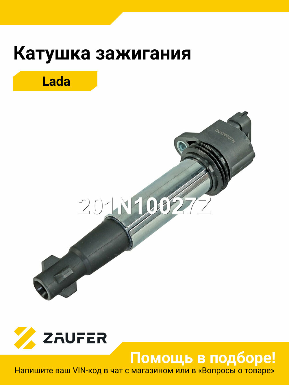 Катушка зажигания Zaufer 201N10027Z