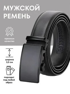 Ремень  для мужчин