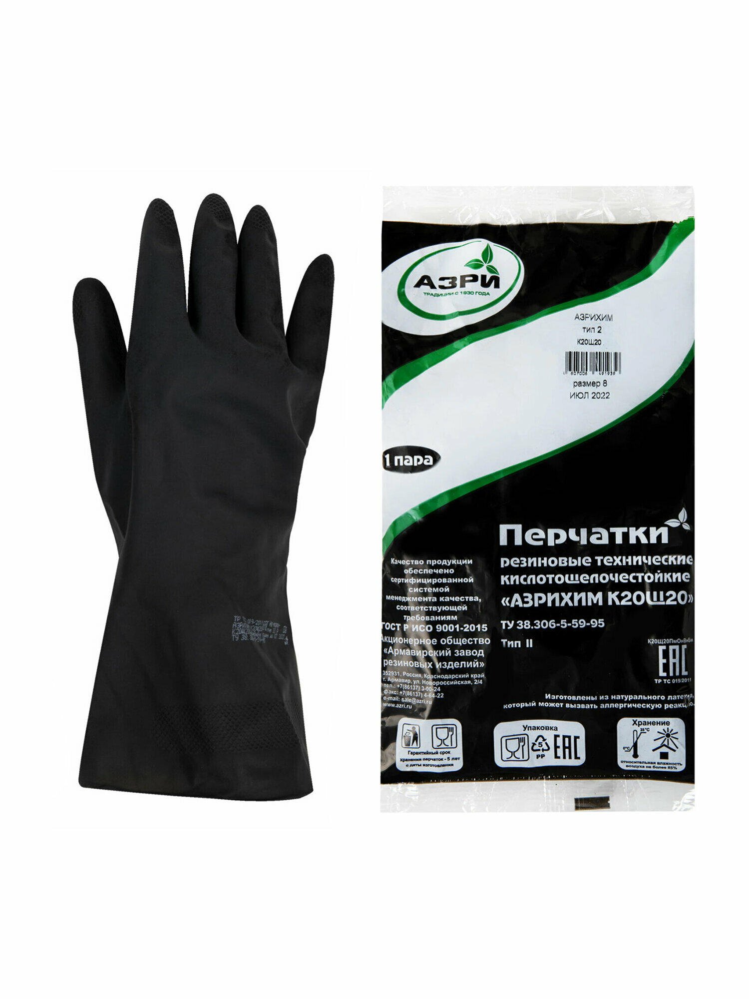 Перчатки резиновые латексные для уборки хозяйственные технические кислотощелочестойкие Кщс Тип-2, Азри, размер 8, М (средний), К20щ20 607904