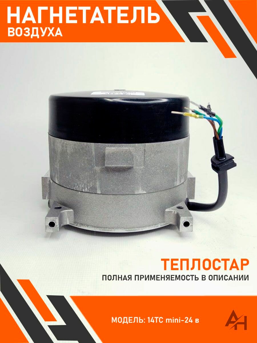 Нагнетатель воздуха 14ТС mini-24В. сб.2356