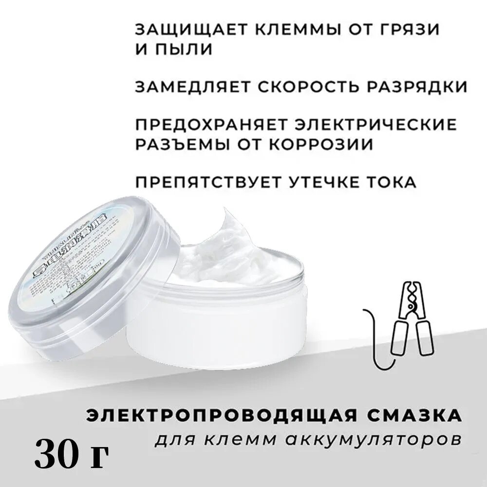 Паста контактная токопроводящая КПП, смазка для защиты контактов от окисления,30 гр.