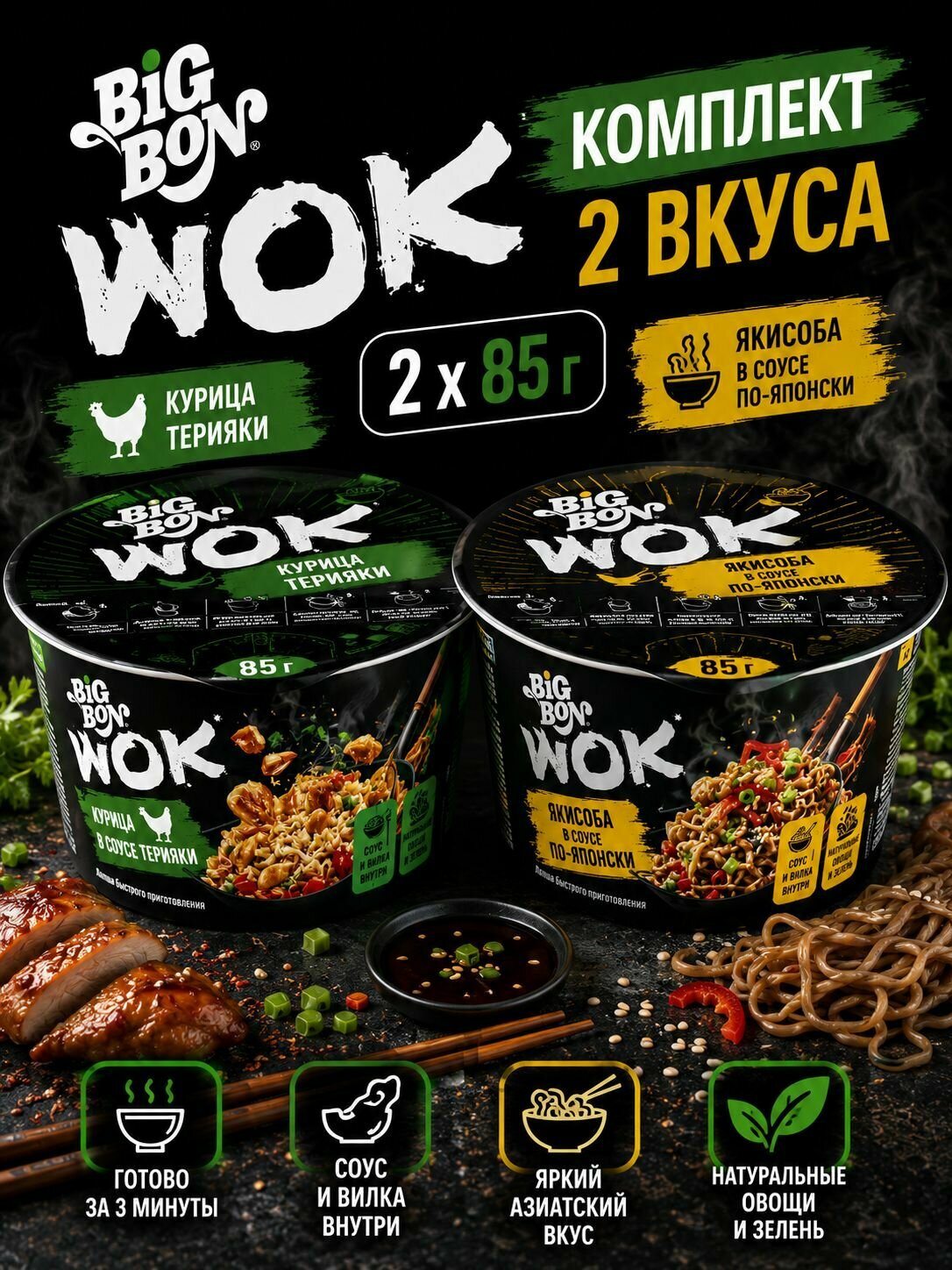 Комплект Роллтон BigBon лапша Wok 2 вкуса 85 гр