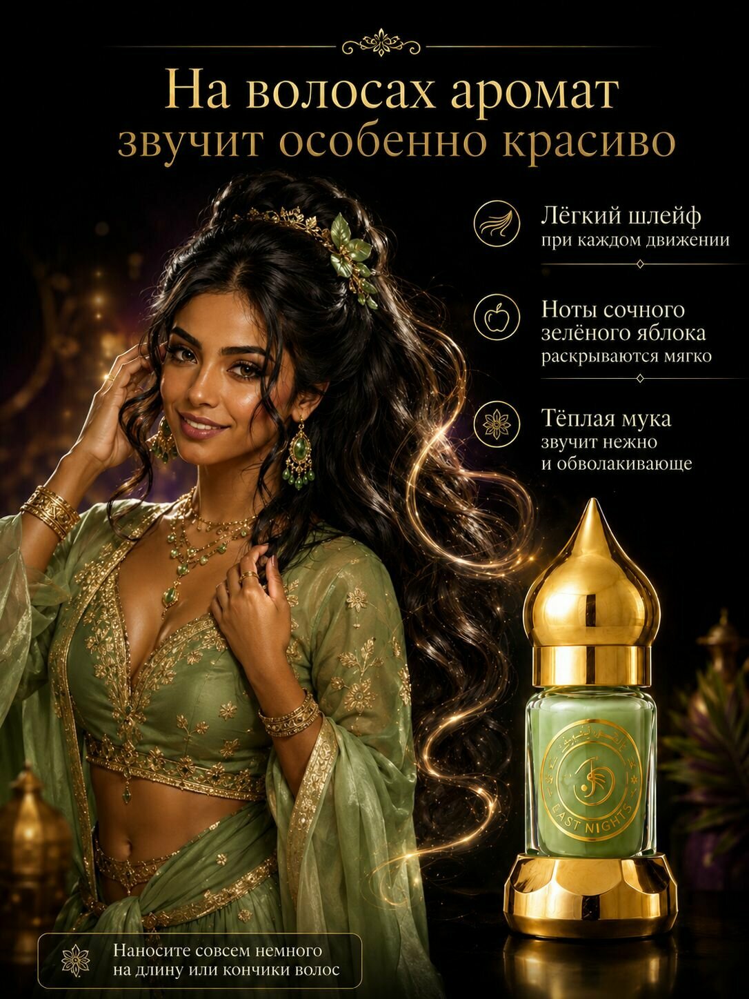 Абсолют шатавари стойкие арабские масляные духи с ароматом яблока East Nights, 3 мл — фото 1
