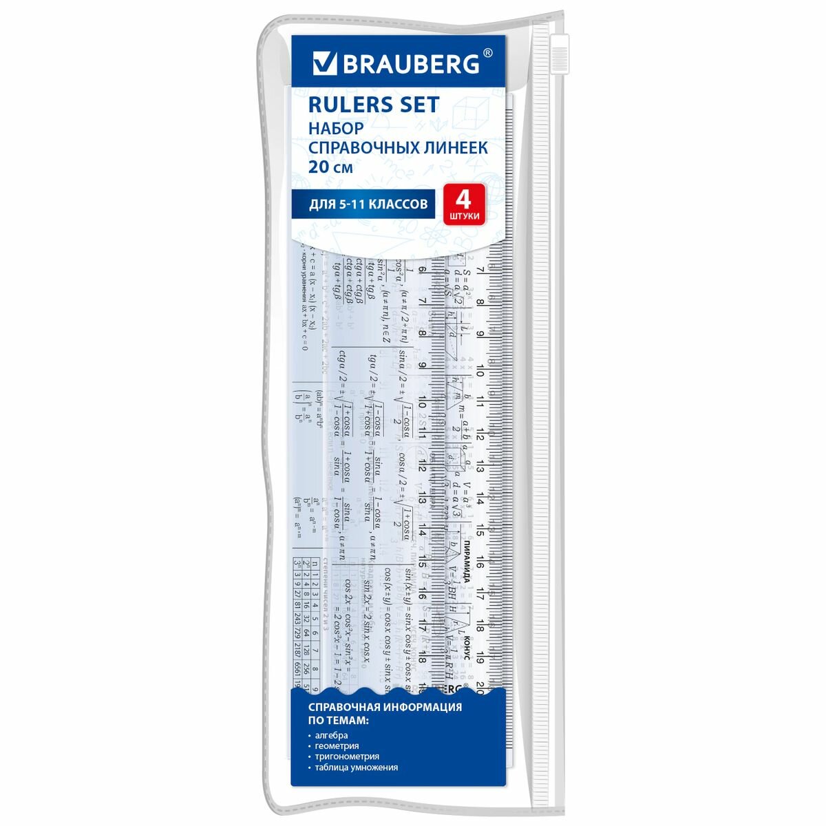 Линейка справочная 20см Brauberg, набор 4шт, для 5-11 классов, пенал (210894), 10 уп.