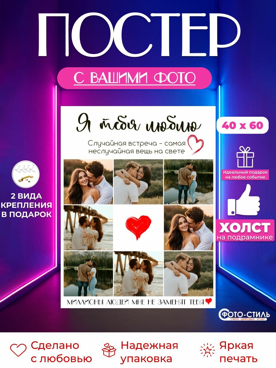 40х60 Картина по фото на холсте 27 Я тебя люблю