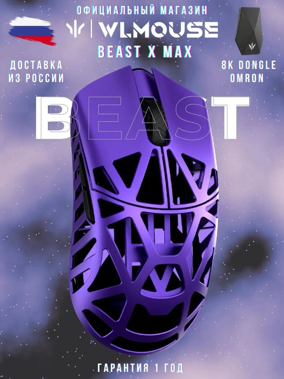 Wlmouse Beast X Max 8K, 8000 Гц , Игровая мышь из магниевого сплава, фиолетовый(Purple)