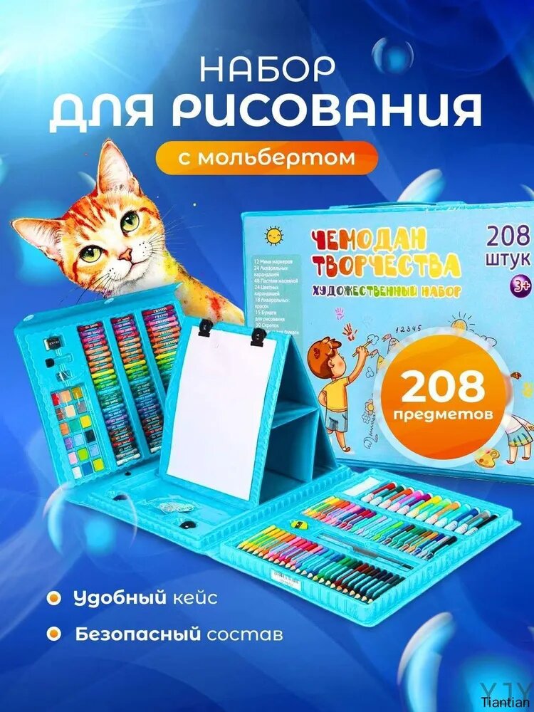 Подарочный набор для рисования и творчества 208 предметов