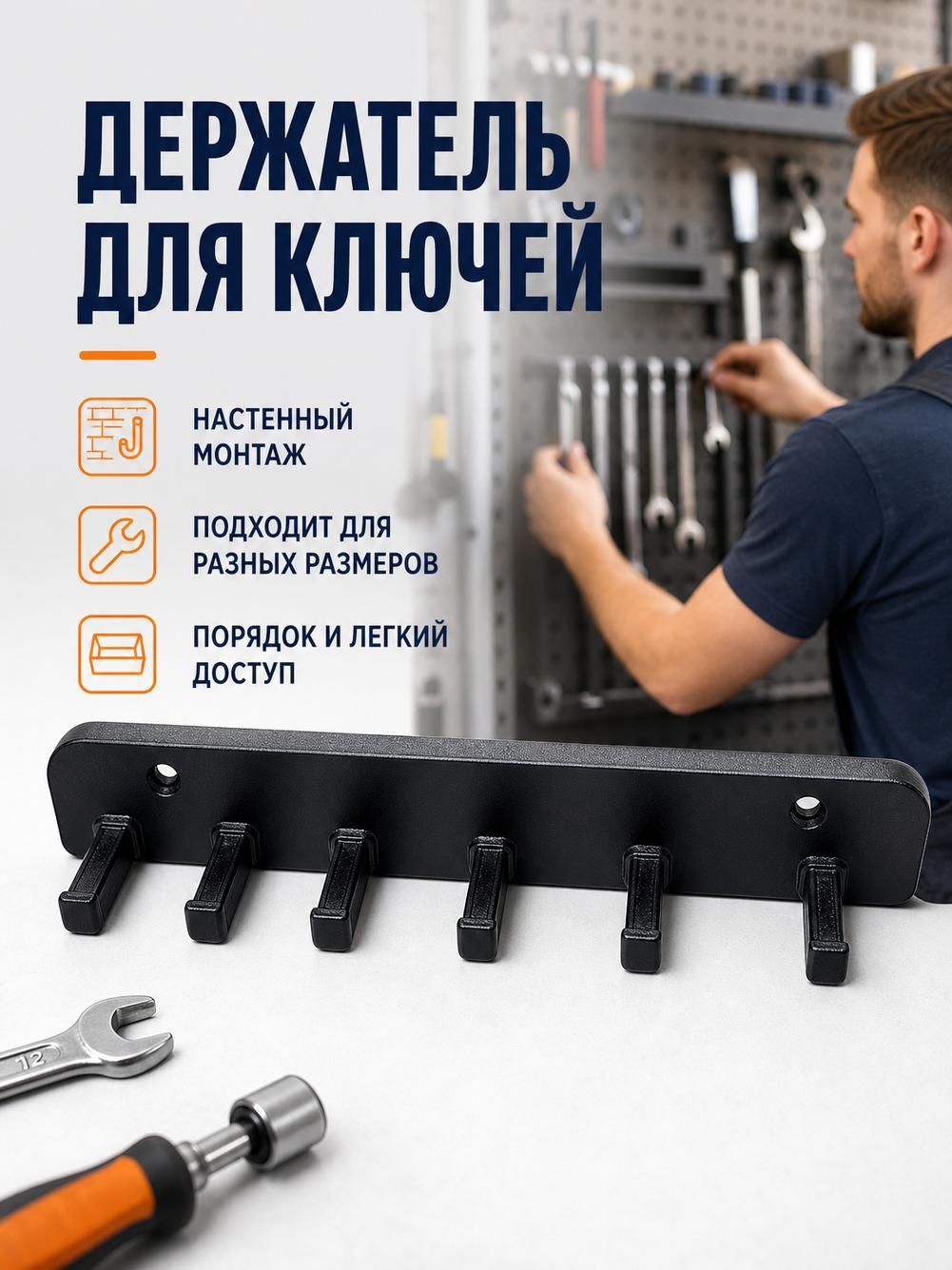 Ключница настенная