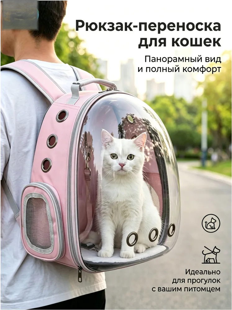Рюкзак чемодан для переноски кошек и собак с прозрачными окнами и анатомической спиной