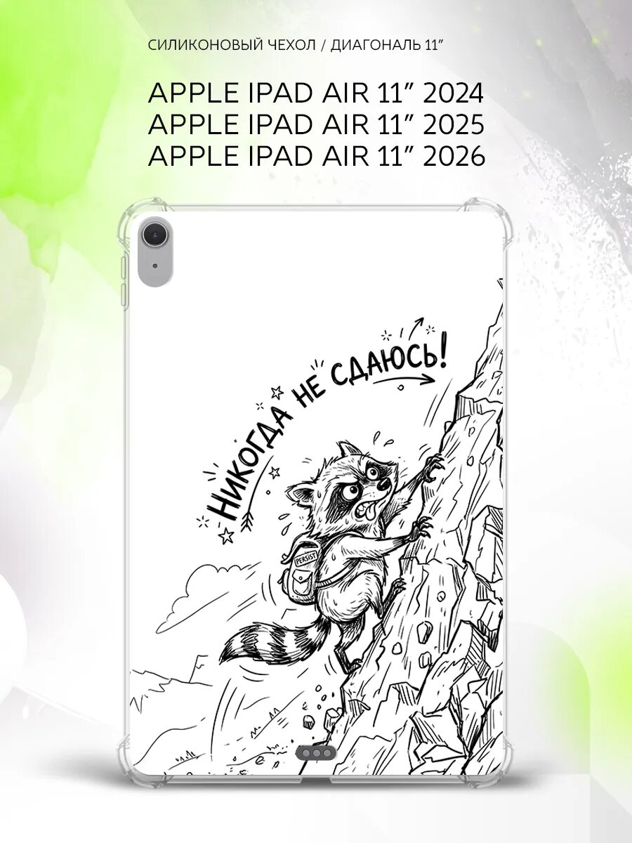 Чехол на Apple Ipad Air 11” 2024/2025/2026, Эппл Айпад Эйр 11" 2024/2025/2026, с принтом