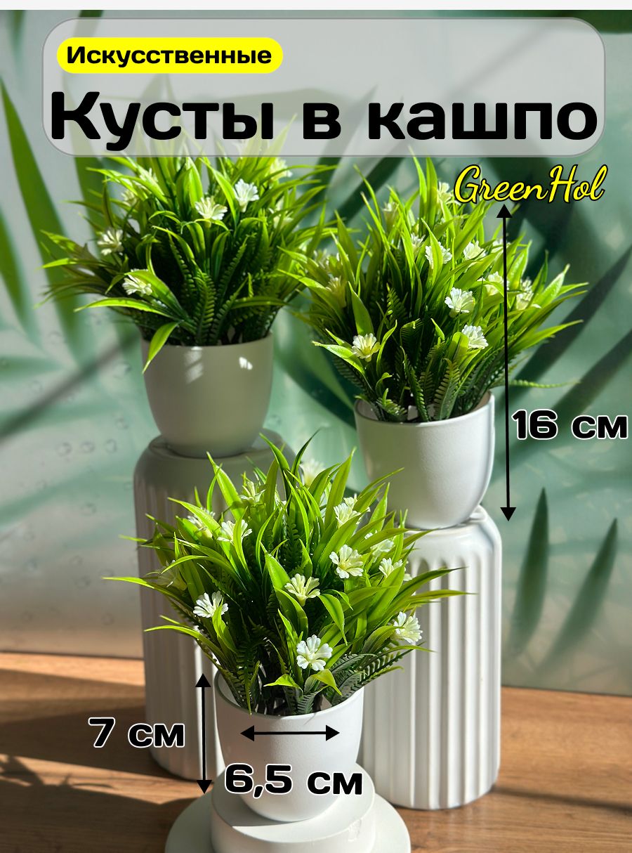 Искусственные цветы для декора, цветы искусственные в горшке, в кашпо, осока, GreenHol, 3 шт