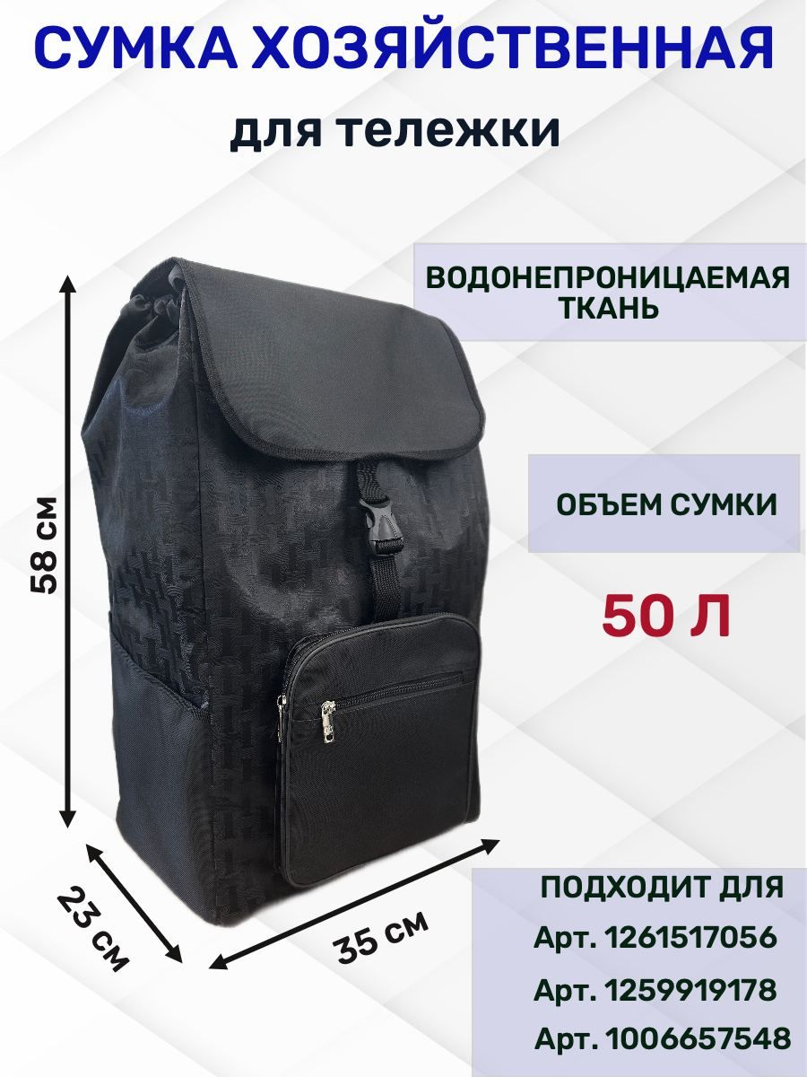 Сумка тележка
