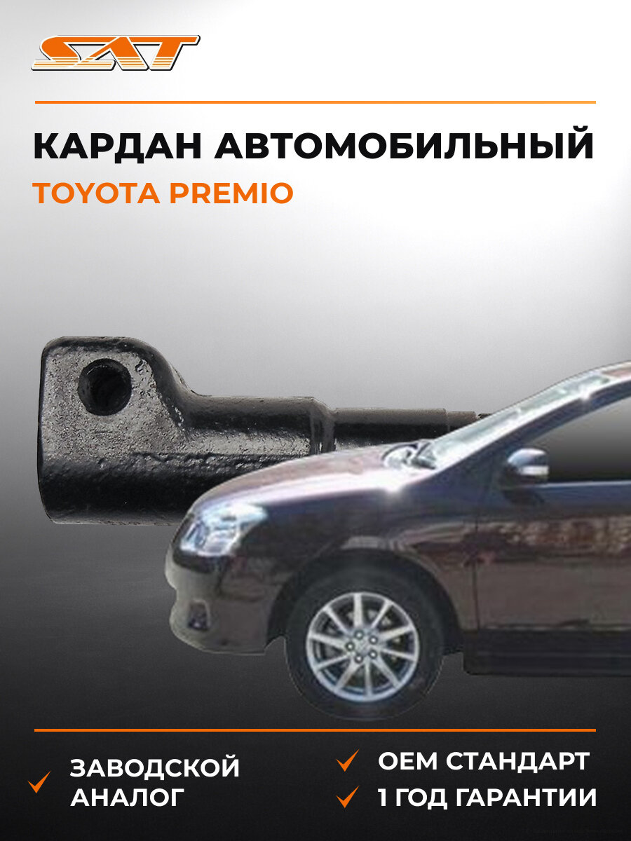 Кардан рулевой нижний SAT ST-45221-12291 Тойота Toyota Premio