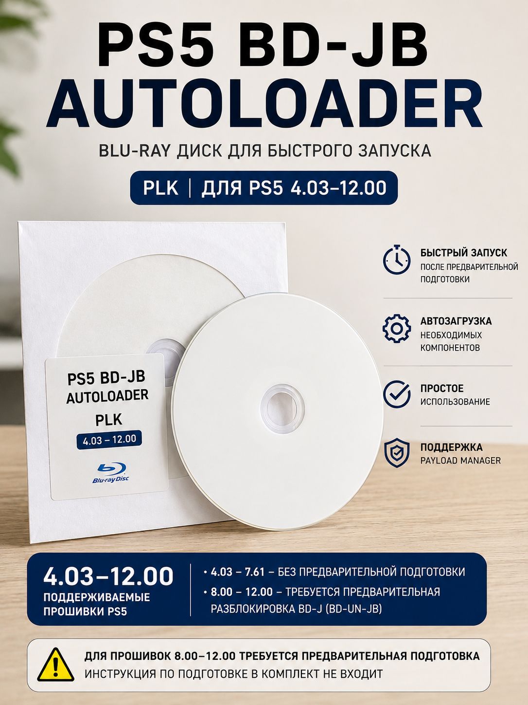 Прошивка ps5 Диск PS5-PLK-BDJB_Autoloader-v1.5.0