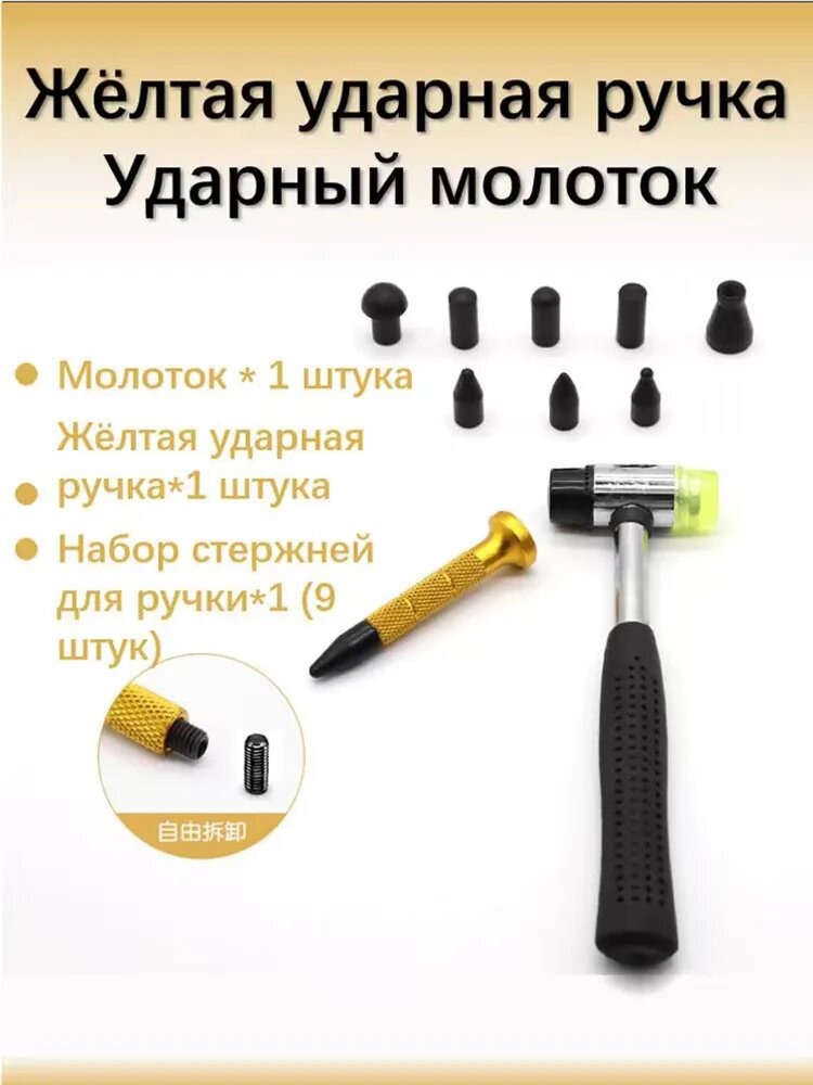 Профессиональный PDR инструмент для выравнивания кузова и удаления вмятин без покраски, set 10 в 1