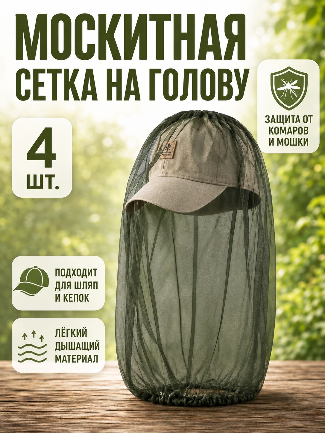 Сетка от комаров и мошек для головы, 4 шт. защитная маска от насекомых для рыбалки, похода и дачи